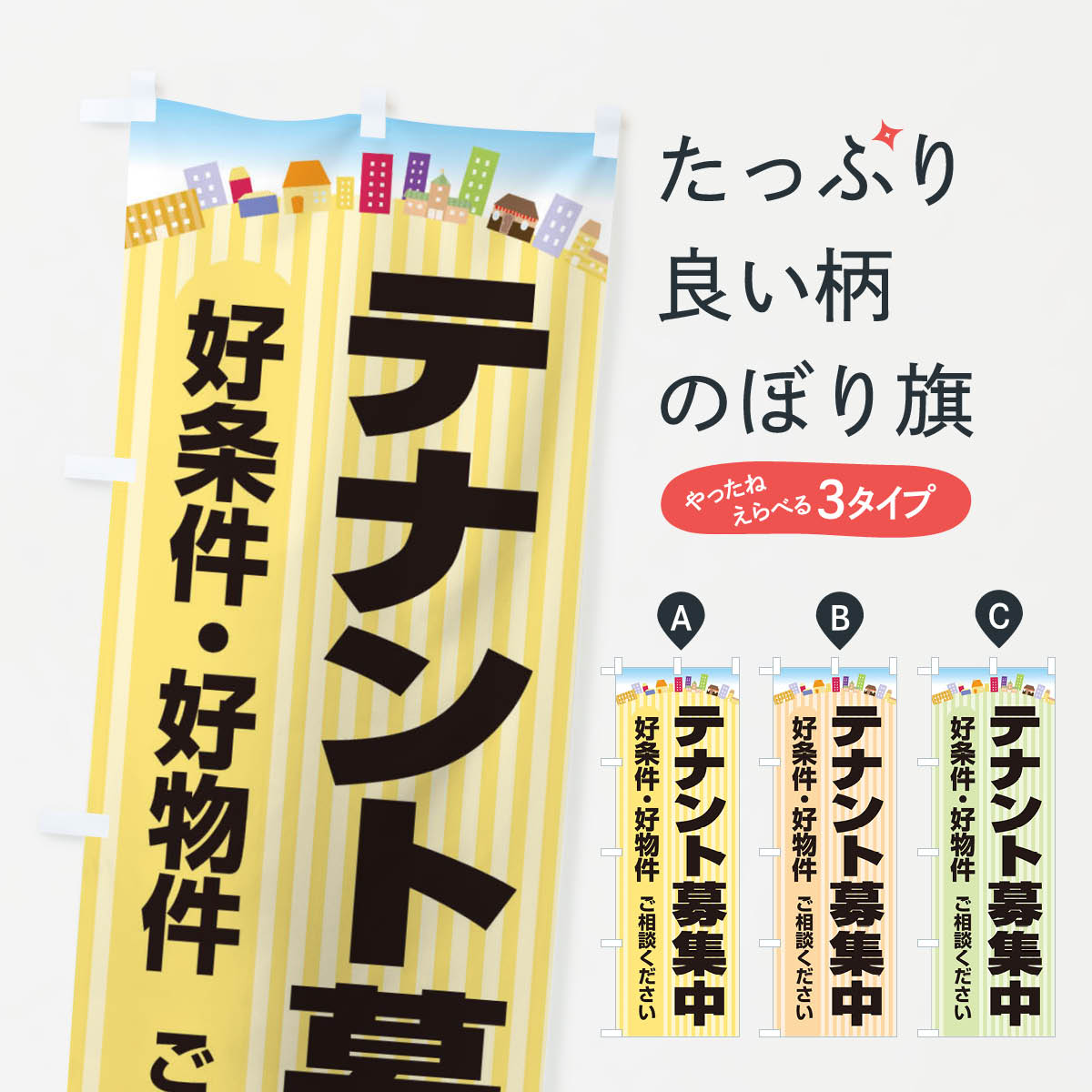 一枚一枚、職人の目で仕上げる美しいのぼり自社設備で丁寧に印刷・仕上げ。生地の目を生かした高精細プリントで、色の深みと艶やかさにこだわりました。たった1枚で店頭の空気が変わる風にはためくたび、色が“動く”。視線を集め、用件を伝え、写真にも残る...