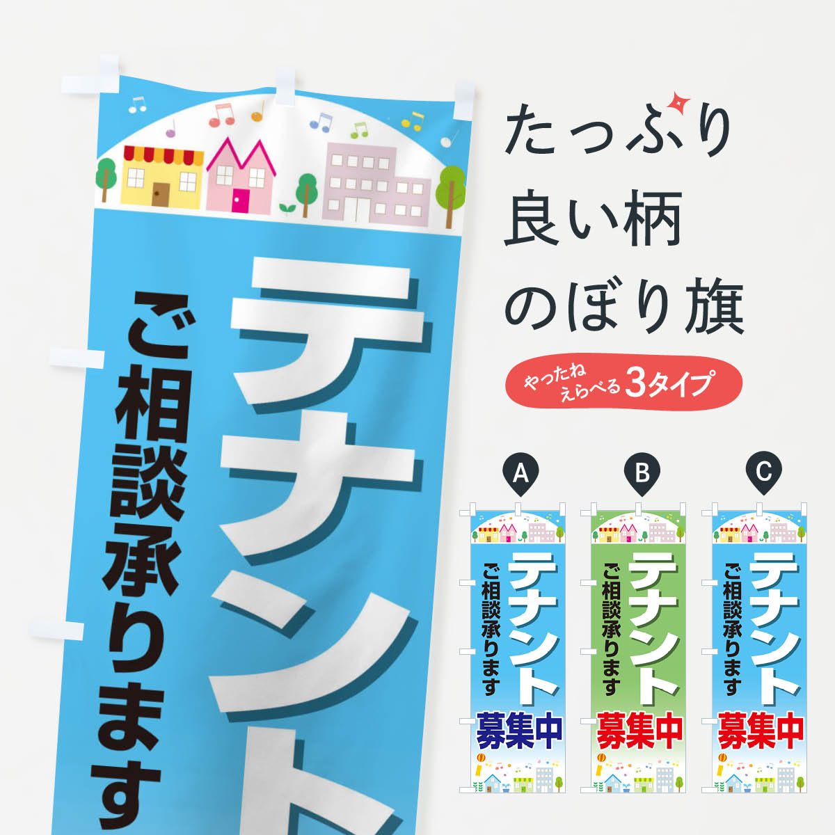 一枚一枚、職人の目で仕上げる美しいのぼり自社設備で丁寧に印刷・仕上げ。生地の目を生かした高精細プリントで、色の深みと艶やかさにこだわりました。たった1枚で店頭の空気が変わる風にはためくたび、色が“動く”。視線を集め、用件を伝え、写真にも残る...