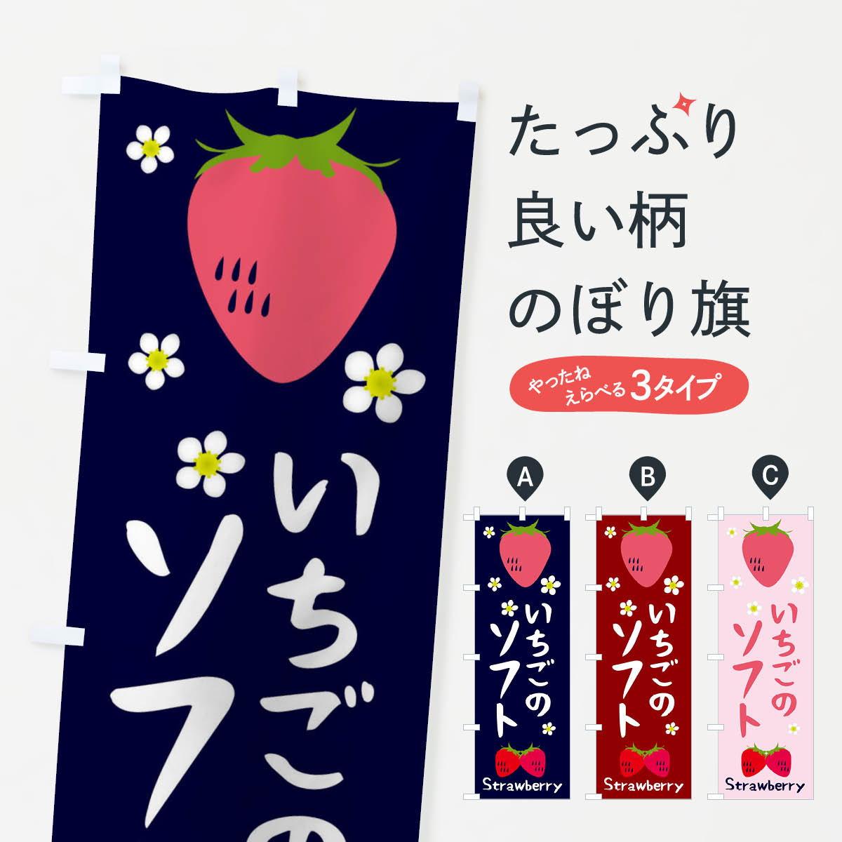 一枚一枚、職人の目で仕上げる美しいのぼり自社設備で丁寧に印刷・仕上げ。生地の目を生かした高精細プリントで、色の深みと艶やかさにこだわりました。たった1枚で店頭の空気が変わる風にはためくたび、色が“動く”。視線を集め、用件を伝え、写真にも残る...