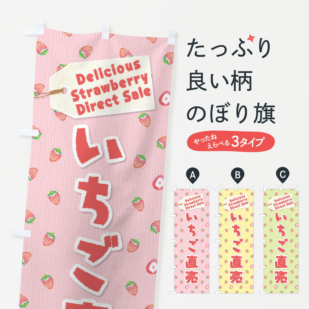 一枚一枚、職人の目で仕上げる美しいのぼり自社設備で丁寧に印刷・仕上げ。生地の目を生かした高精細プリントで、色の深みと艶やかさにこだわりました。たった1枚で店頭の空気が変わる風にはためくたび、色が“動く”。視線を集め、用件を伝え、写真にも残る...