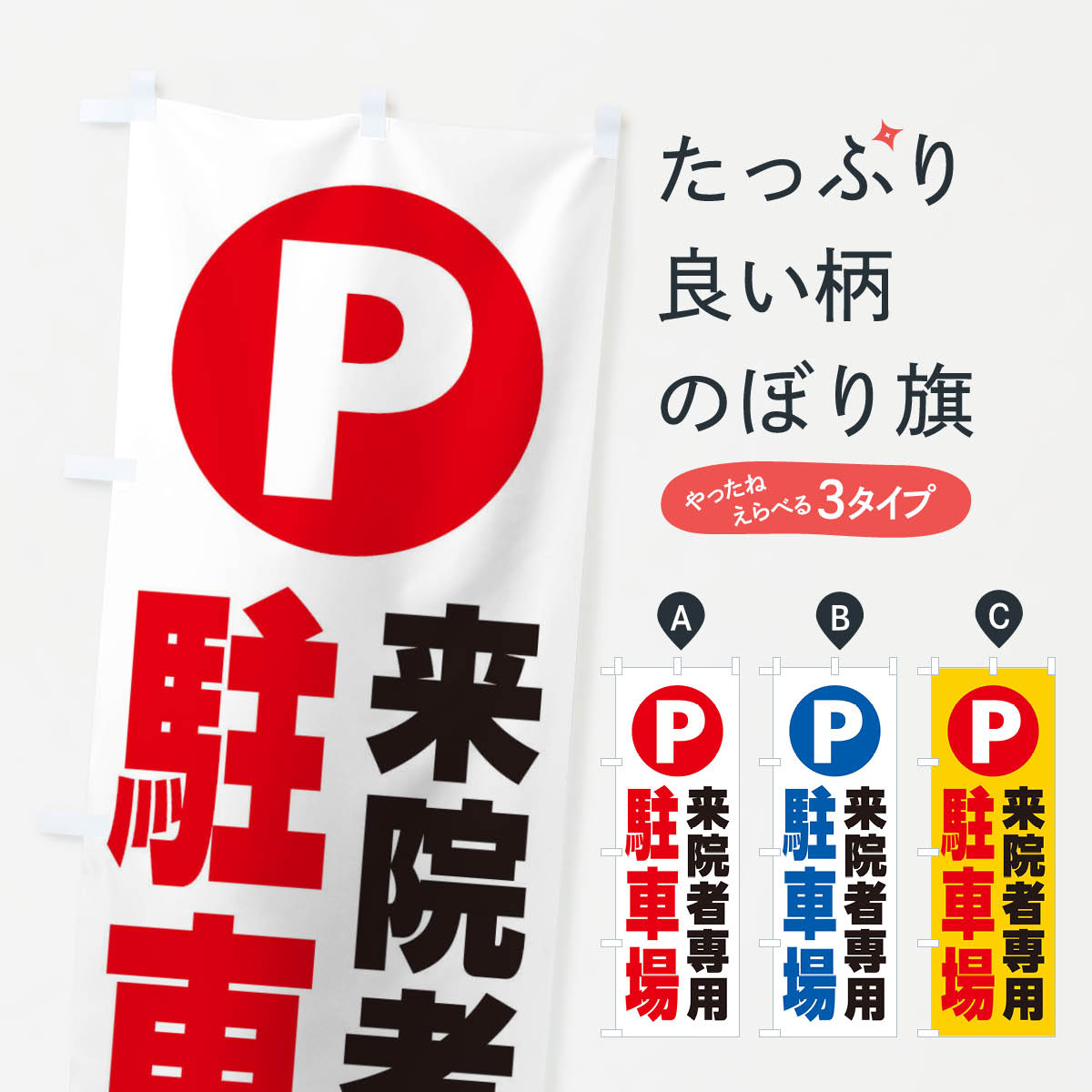 一枚一枚、職人の目で仕上げる美しいのぼり自社設備で丁寧に印刷・仕上げ。生地の目を生かした高精細プリントで、色の深みと艶やかさにこだわりました。たった1枚で店頭の空気が変わる風にはためくたび、色が“動く”。視線を集め、用件を伝え、写真にも残る...