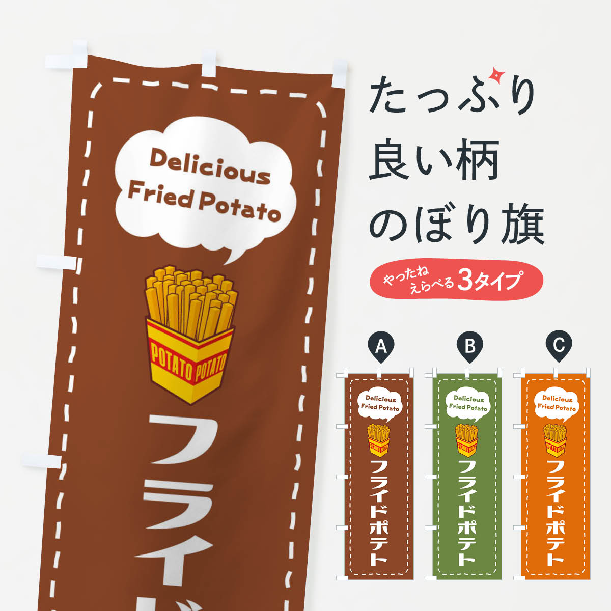 一枚一枚、職人の目で仕上げる美しいのぼり自社設備で丁寧に印刷・仕上げ。生地の目を生かした高精細プリントで、色の深みと艶やかさにこだわりました。たった1枚で店頭の空気が変わる風にはためくたび、色が“動く”。視線を集め、用件を伝え、写真にも残る...