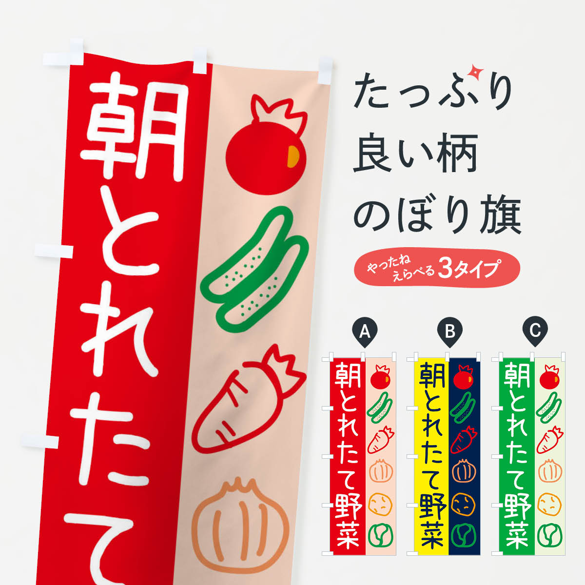 一枚一枚、職人の目で仕上げる美しいのぼり自社設備で丁寧に印刷・仕上げ。生地の目を生かした高精細プリントで、色の深みと艶やかさにこだわりました。たった1枚で店頭の空気が変わる風にはためくたび、色が“動く”。視線を集め、用件を伝え、写真にも残る...