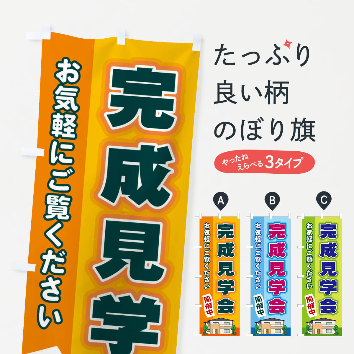 一枚一枚、職人の目で仕上げる美しいのぼり自社設備で丁寧に印刷・仕上げ。生地の目を生かした高精細プリントで、色の深みと艶やかさにこだわりました。たった1枚で店頭の空気が変わる風にはためくたび、色が“動く”。視線を集め、用件を伝え、写真にも残る...