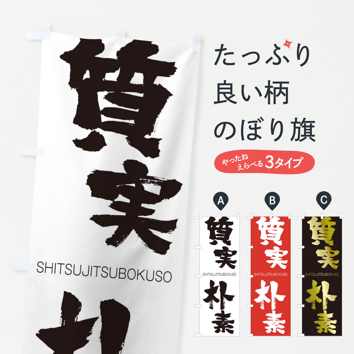 一枚一枚、職人の目で仕上げる美しいのぼり自社設備で丁寧に印刷・仕上げ。生地の目を生かした高精細プリントで、色の深みと艶やかさにこだわりました。たった1枚で店頭の空気が変わる風にはためくたび、色が“動く”。視線を集め、用件を伝え、写真にも残る...