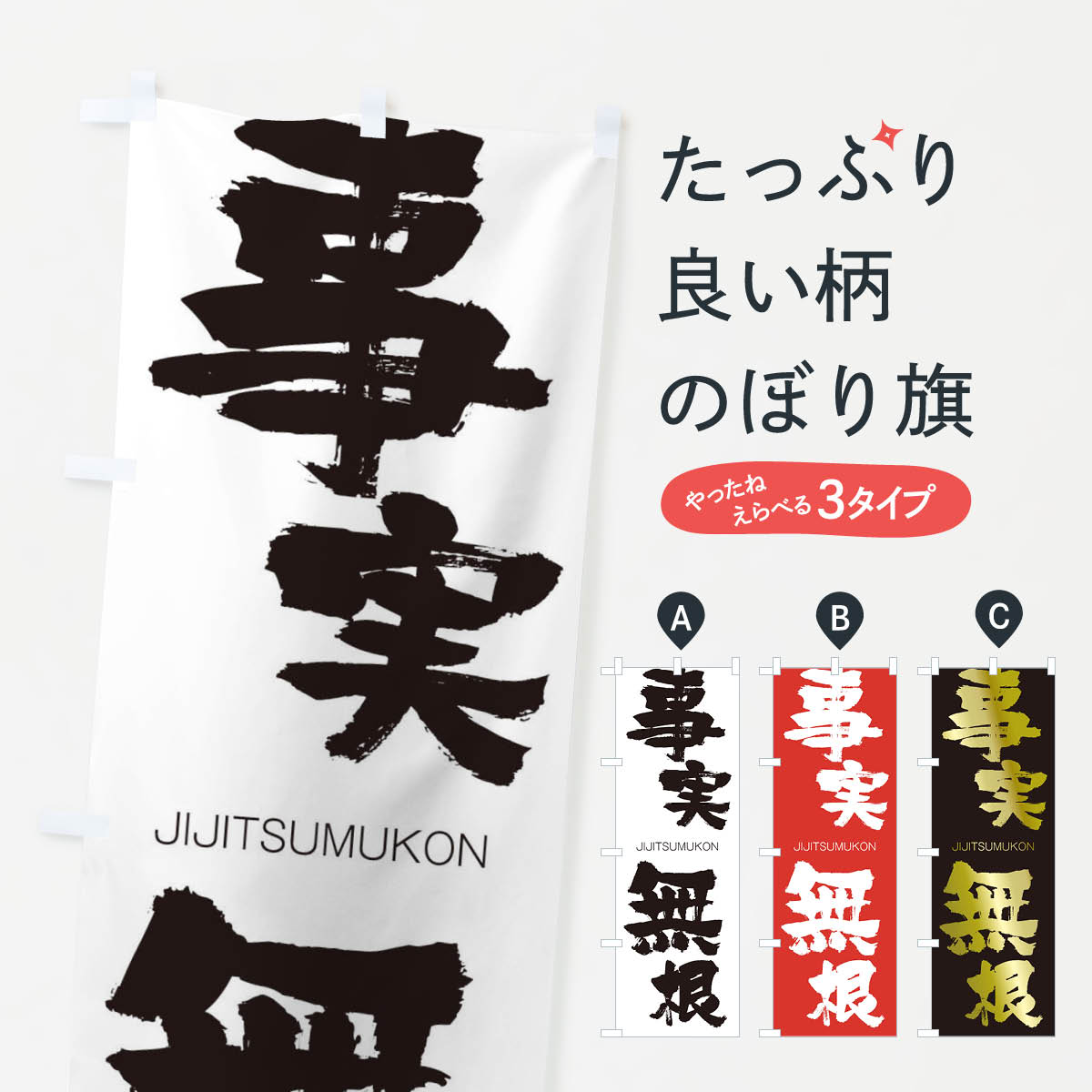 一枚一枚、職人の目で仕上げる美しいのぼり自社設備で丁寧に印刷・仕上げ。生地の目を生かした高精細プリントで、色の深みと艶やかさにこだわりました。たった1枚で店頭の空気が変わる風にはためくたび、色が“動く”。視線を集め、用件を伝え、写真にも残る...