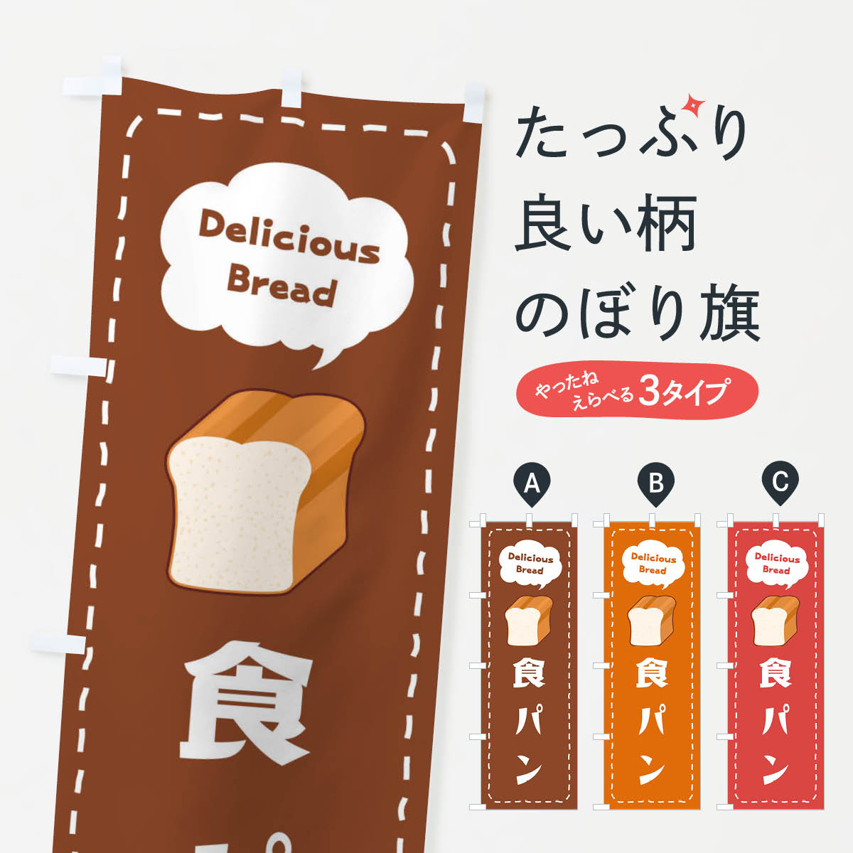 一枚一枚、職人の目で仕上げる美しいのぼり自社設備で丁寧に印刷・仕上げ。生地の目を生かした高精細プリントで、色の深みと艶やかさにこだわりました。たった1枚で店頭の空気が変わる風にはためくたび、色が“動く”。視線を集め、用件を伝え、写真にも残る...