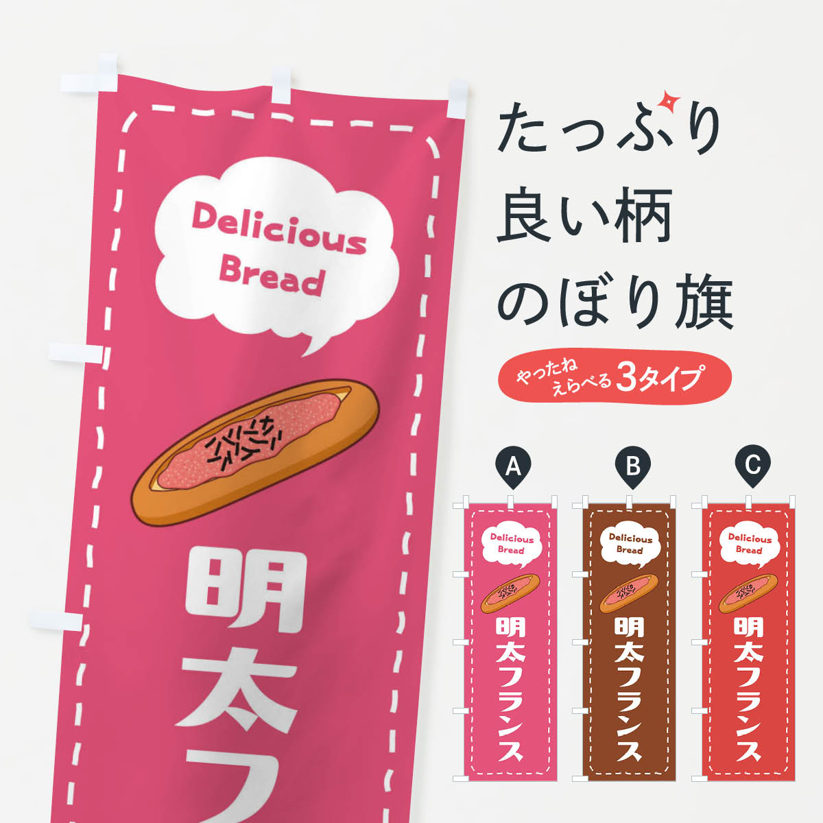 一枚一枚、職人の目で仕上げる美しいのぼり自社設備で丁寧に印刷・仕上げ。生地の目を生かした高精細プリントで、色の深みと艶やかさにこだわりました。たった1枚で店頭の空気が変わる風にはためくたび、色が“動く”。視線を集め、用件を伝え、写真にも残る...