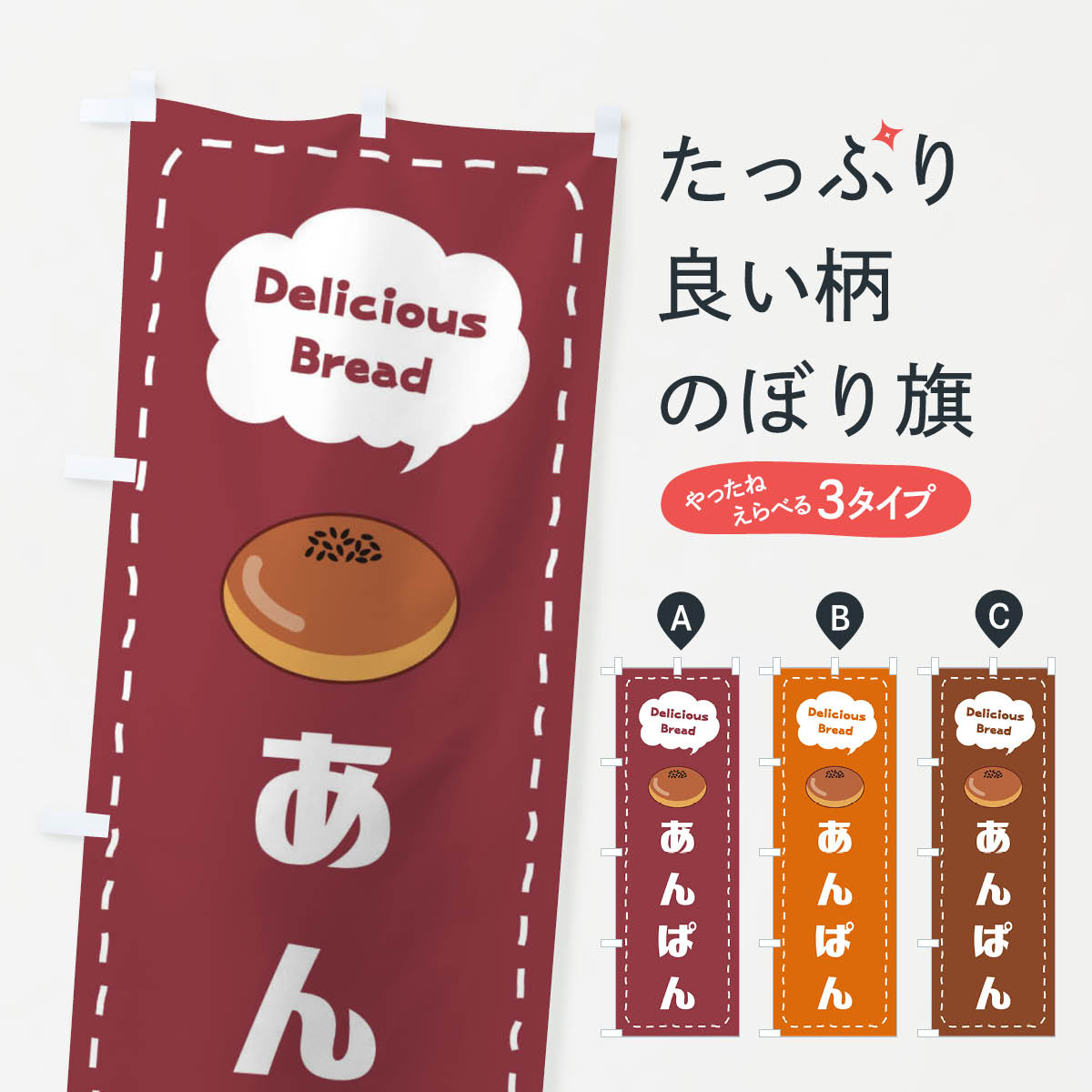 一枚一枚、職人の目で仕上げる美しいのぼり自社設備で丁寧に印刷・仕上げ。生地の目を生かした高精細プリントで、色の深みと艶やかさにこだわりました。たった1枚で店頭の空気が変わる風にはためくたび、色が“動く”。視線を集め、用件を伝え、写真にも残る...