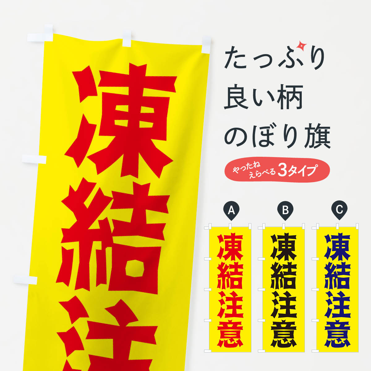 一枚一枚、職人の目で仕上げる美しいのぼり自社設備で丁寧に印刷・仕上げ。生地の目を生かした高精細プリントで、色の深みと艶やかさにこだわりました。たった1枚で店頭の空気が変わる風にはためくたび、色が“動く”。視線を集め、用件を伝え、写真にも残る...
