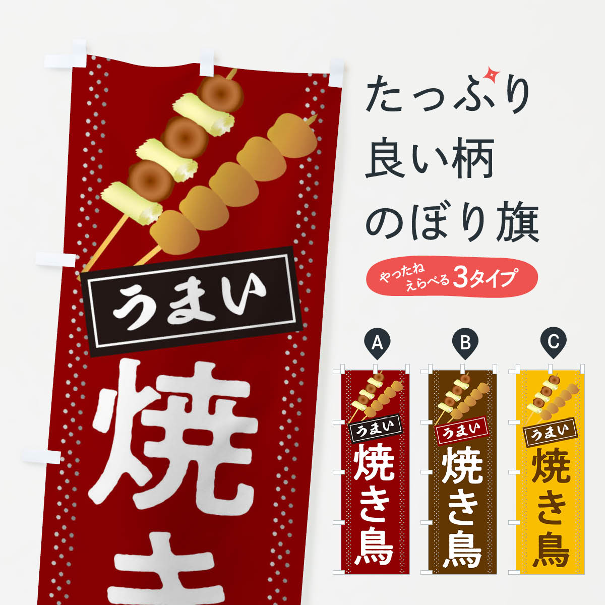 一枚一枚、職人の目で仕上げる美しいのぼり自社設備で丁寧に印刷・仕上げ。生地の目を生かした高精細プリントで、色の深みと艶やかさにこだわりました。たった1枚で店頭の空気が変わる風にはためくたび、色が“動く”。視線を集め、用件を伝え、写真にも残る...