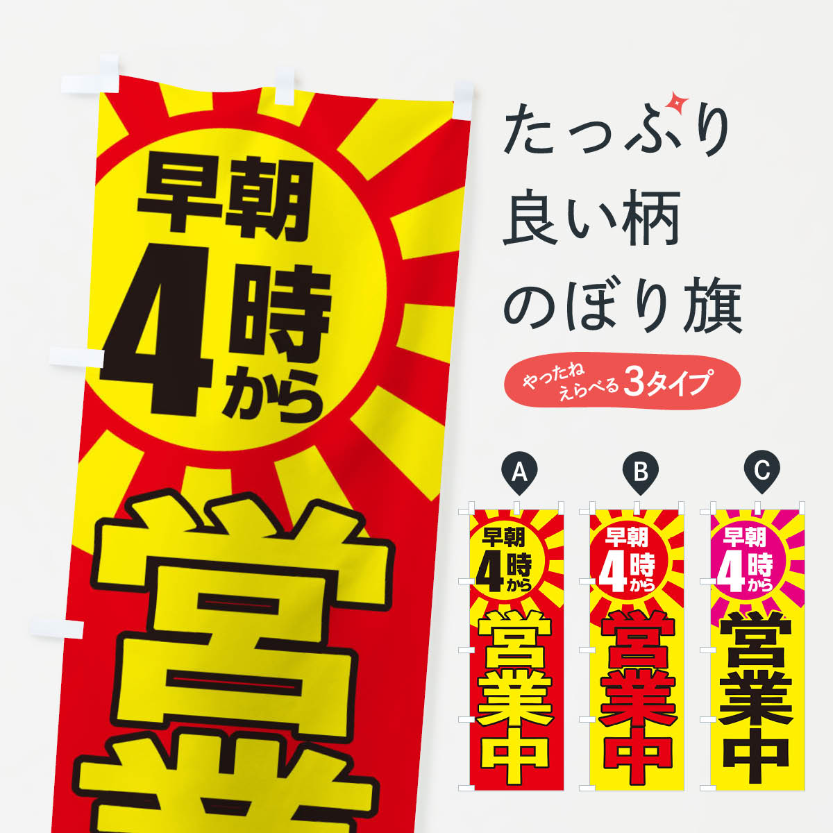 ポテトも一緒にいかがですか？（AIが選んだ関連のありそうなカテゴリ）一枚一枚、職人の目で仕上げる美しいのぼり自社設備で丁寧に印刷・仕上げ。生地の目を生かした高精細プリントで、色の深みと艶やかさにこだわりました。たった1枚で店頭の空気が変わる...