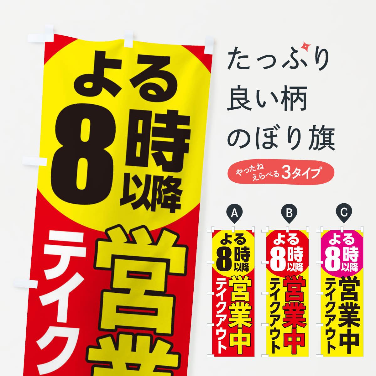 一枚一枚、職人の目で仕上げる美しいのぼり自社設備で丁寧に印刷・仕上げ。生地の目を生かした高精細プリントで、色の深みと艶やかさにこだわりました。たった1枚で店頭の空気が変わる風にはためくたび、色が“動く”。視線を集め、用件を伝え、写真にも残る...