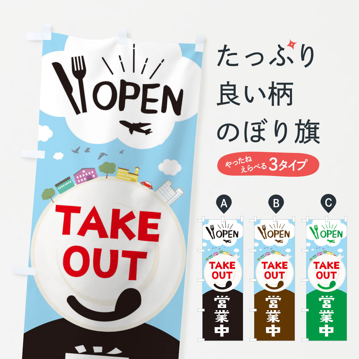 一枚一枚、職人の目で仕上げる美しいのぼり自社設備で丁寧に印刷・仕上げ。生地の目を生かした高精細プリントで、色の深みと艶やかさにこだわりました。たった1枚で店頭の空気が変わる風にはためくたび、色が“動く”。視線を集め、用件を伝え、写真にも残る...