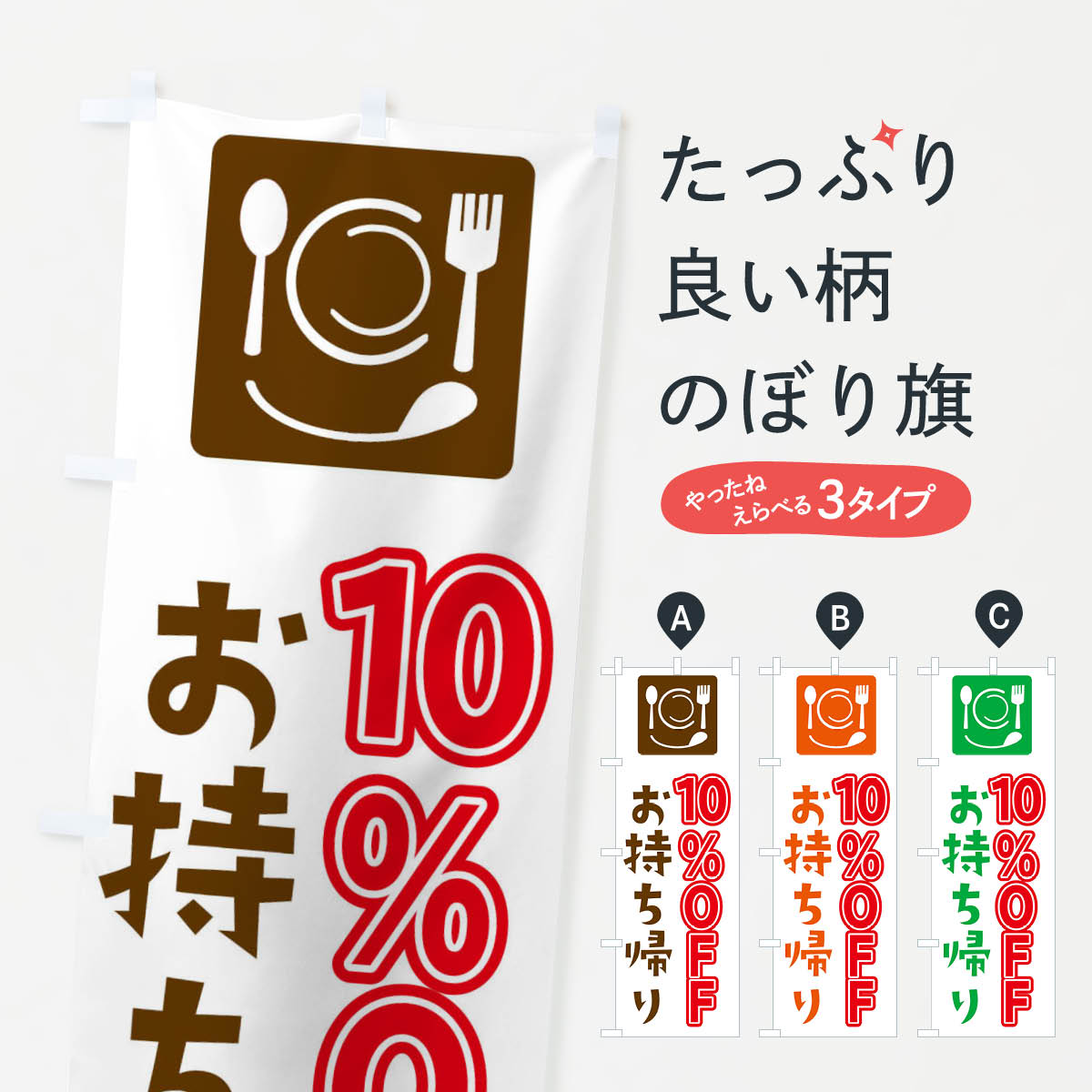 一枚一枚、職人の目で仕上げる美しいのぼり自社設備で丁寧に印刷・仕上げ。生地の目を生かした高精細プリントで、色の深みと艶やかさにこだわりました。たった1枚で店頭の空気が変わる風にはためくたび、色が“動く”。視線を集め、用件を伝え、写真にも残る...