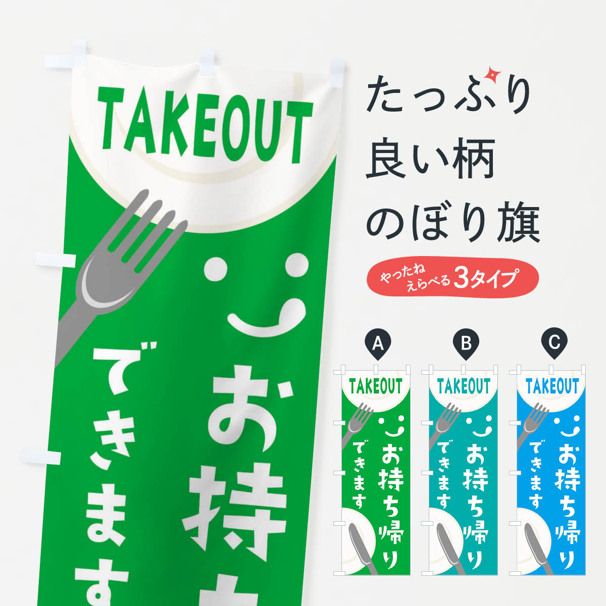一枚一枚、職人の目で仕上げる美しいのぼり自社設備で丁寧に印刷・仕上げ。生地の目を生かした高精細プリントで、色の深みと艶やかさにこだわりました。たった1枚で店頭の空気が変わる風にはためくたび、色が“動く”。視線を集め、用件を伝え、写真にも残る...
