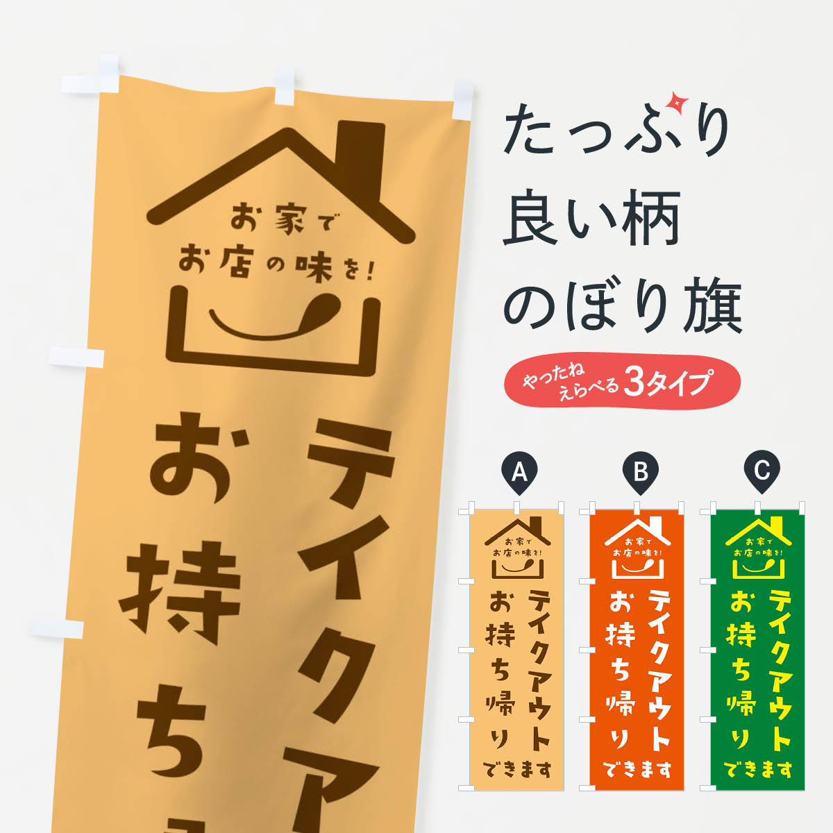 一枚一枚、職人の目で仕上げる美しいのぼり自社設備で丁寧に印刷・仕上げ。生地の目を生かした高精細プリントで、色の深みと艶やかさにこだわりました。たった1枚で店頭の空気が変わる風にはためくたび、色が“動く”。視線を集め、用件を伝え、写真にも残る...