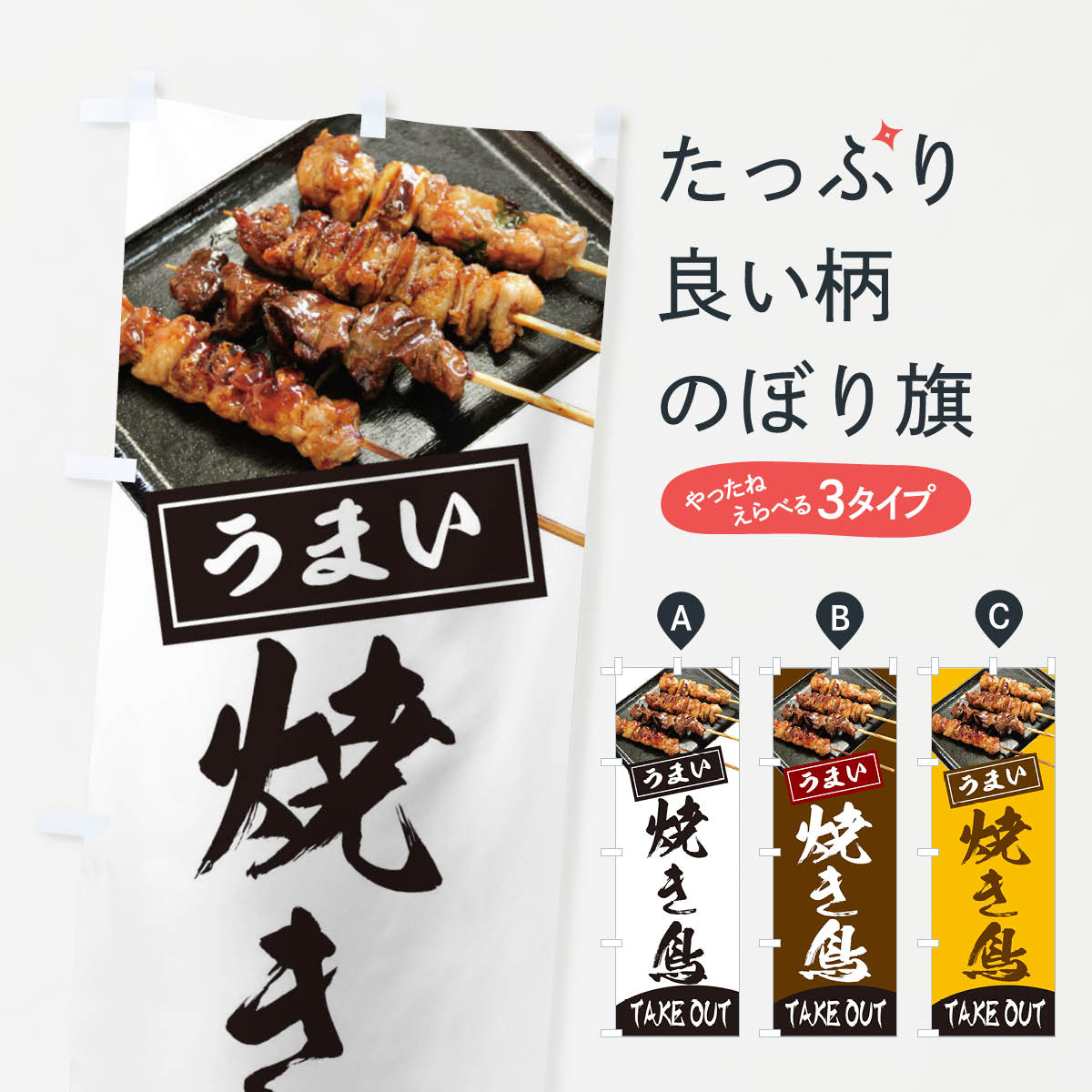 一枚一枚、職人の目で仕上げる美しいのぼり自社設備で丁寧に印刷・仕上げ。生地の目を生かした高精細プリントで、色の深みと艶やかさにこだわりました。たった1枚で店頭の空気が変わる風にはためくたび、色が“動く”。視線を集め、用件を伝え、写真にも残る...