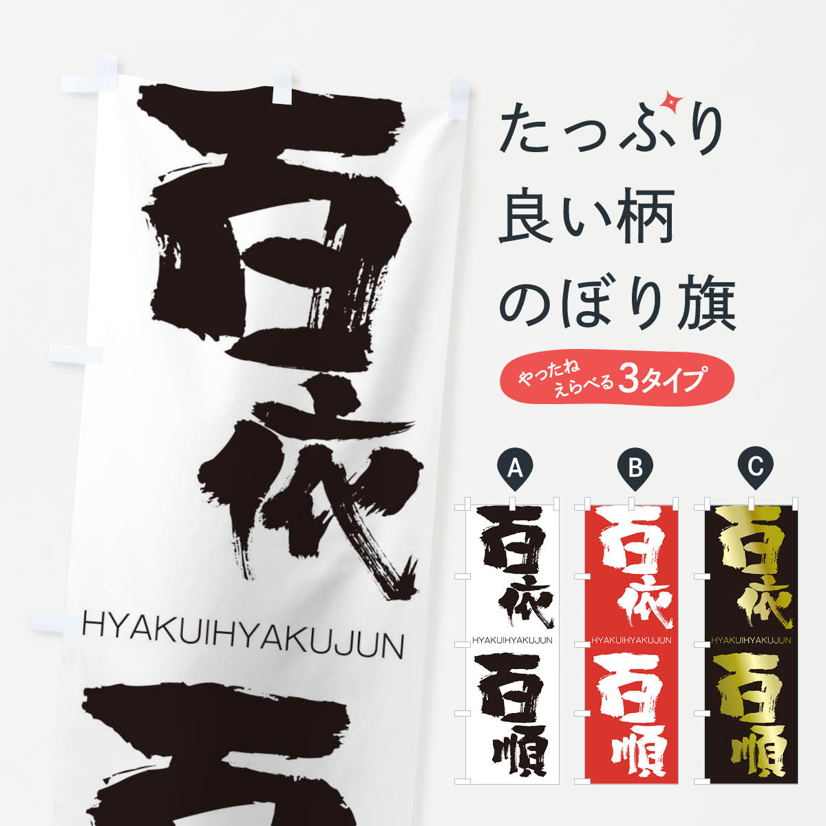 一枚一枚、職人の目で仕上げる美しいのぼり自社設備で丁寧に印刷・仕上げ。生地の目を生かした高精細プリントで、色の深みと艶やかさにこだわりました。たった1枚で店頭の空気が変わる風にはためくたび、色が“動く”。視線を集め、用件を伝え、写真にも残る...