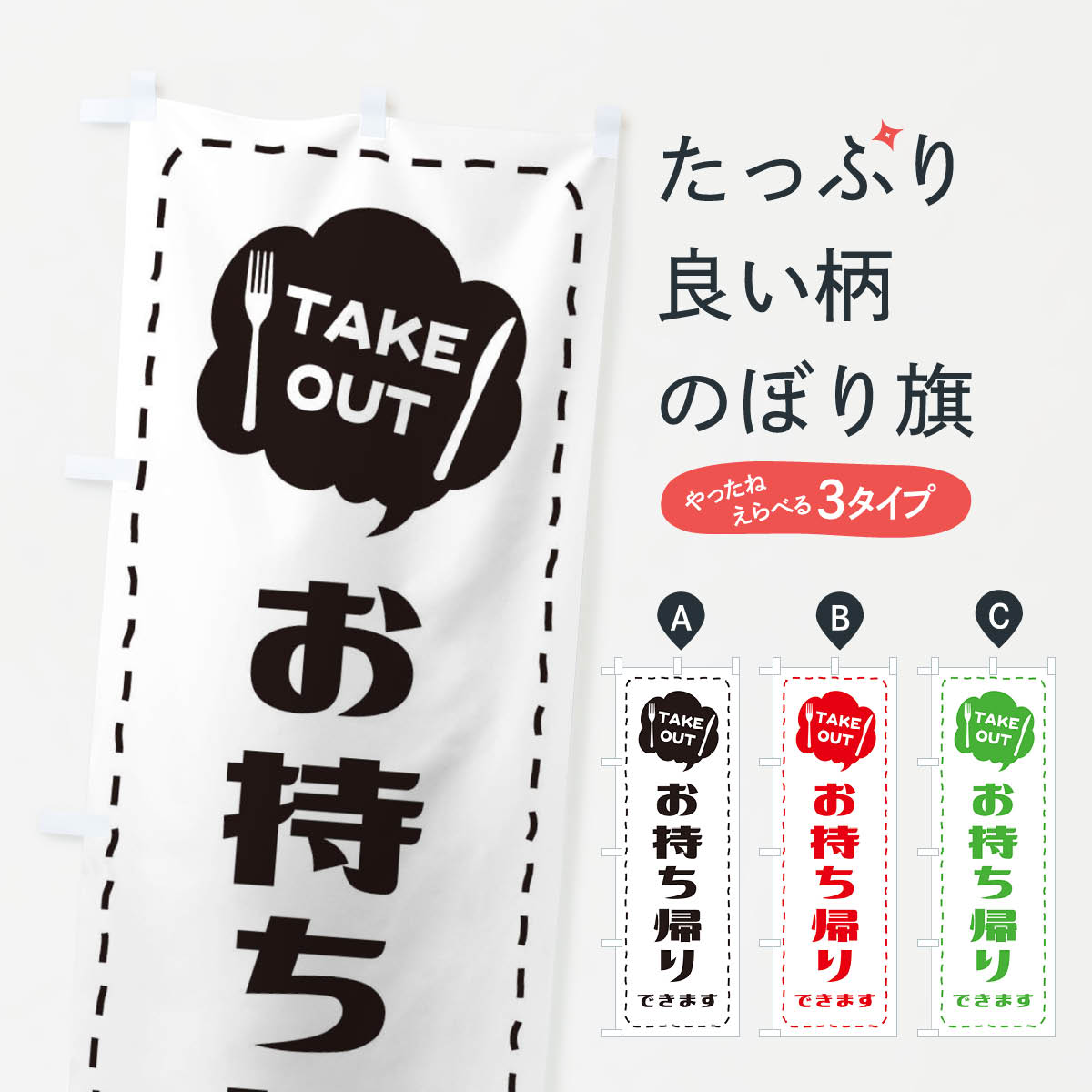 一枚一枚、職人の目で仕上げる美しいのぼり自社設備で丁寧に印刷・仕上げ。生地の目を生かした高精細プリントで、色の深みと艶やかさにこだわりました。たった1枚で店頭の空気が変わる風にはためくたび、色が“動く”。視線を集め、用件を伝え、写真にも残る...