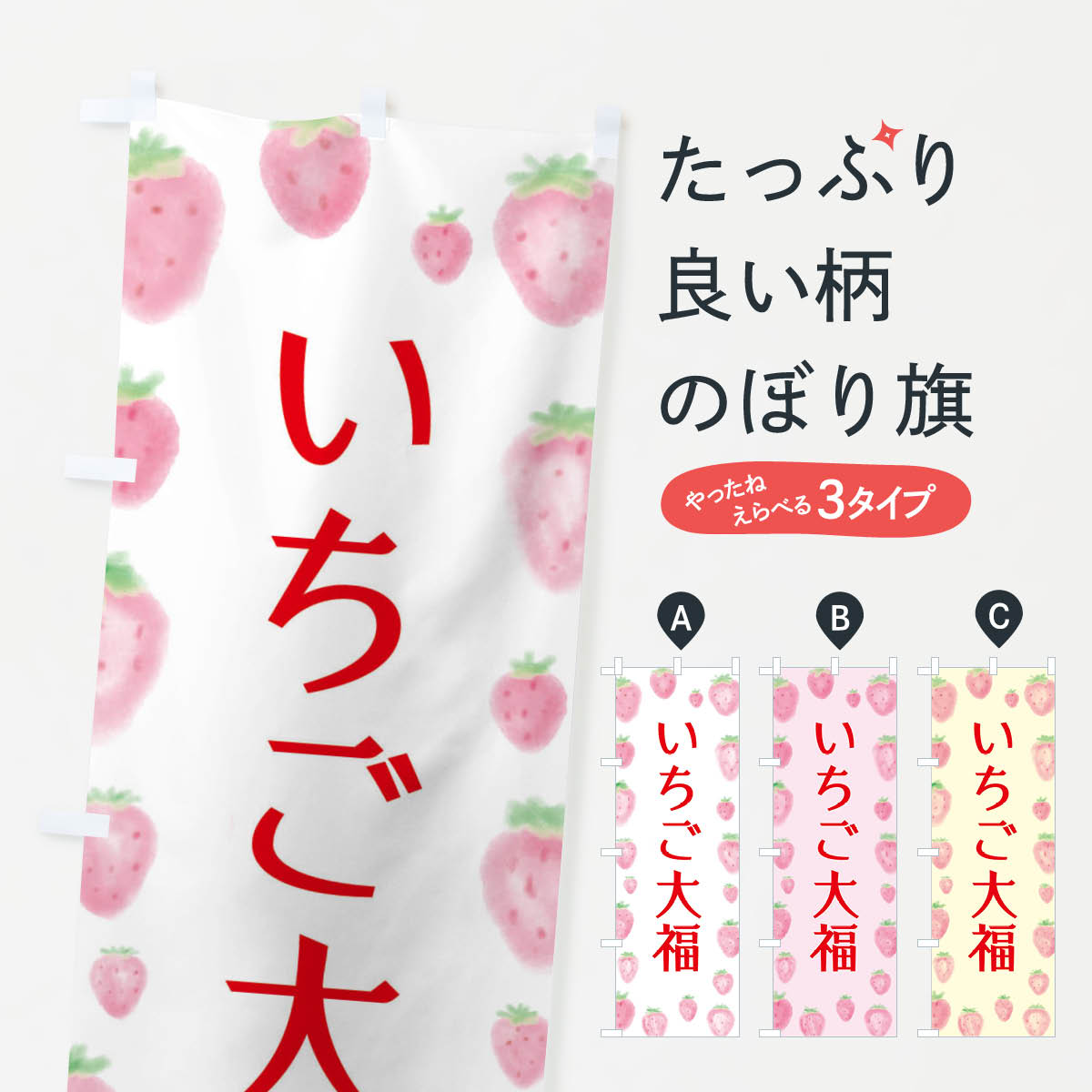 一枚一枚、職人の目で仕上げる美しいのぼり自社設備で丁寧に印刷・仕上げ。生地の目を生かした高精細プリントで、色の深みと艶やかさにこだわりました。たった1枚で店頭の空気が変わる風にはためくたび、色が“動く”。視線を集め、用件を伝え、写真にも残る...