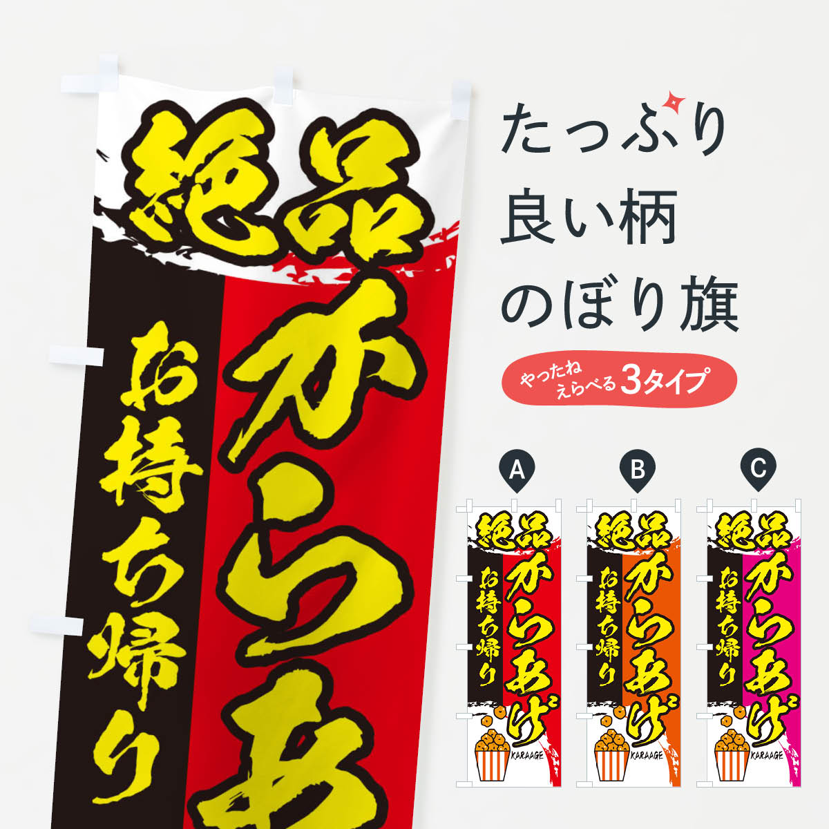 一枚一枚、職人の目で仕上げる美しいのぼり自社設備で丁寧に印刷・仕上げ。生地の目を生かした高精細プリントで、色の深みと艶やかさにこだわりました。たった1枚で店頭の空気が変わる風にはためくたび、色が“動く”。視線を集め、用件を伝え、写真にも残る...