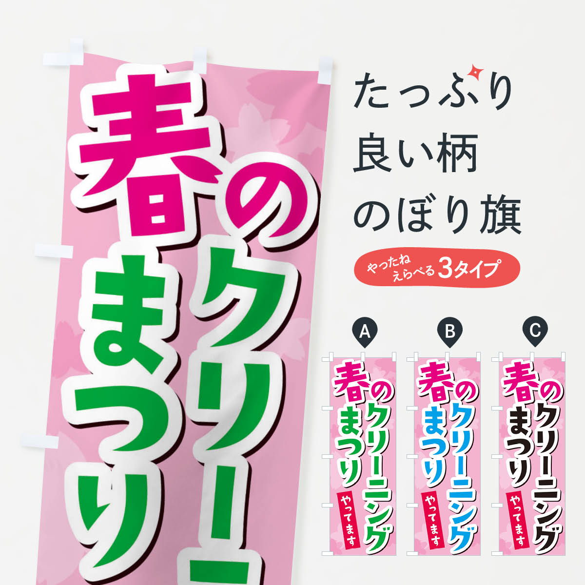 一枚一枚、職人の目で仕上げる美しいのぼり自社設備で丁寧に印刷・仕上げ。生地の目を生かした高精細プリントで、色の深みと艶やかさにこだわりました。たった1枚で店頭の空気が変わる風にはためくたび、色が“動く”。視線を集め、用件を伝え、写真にも残る...