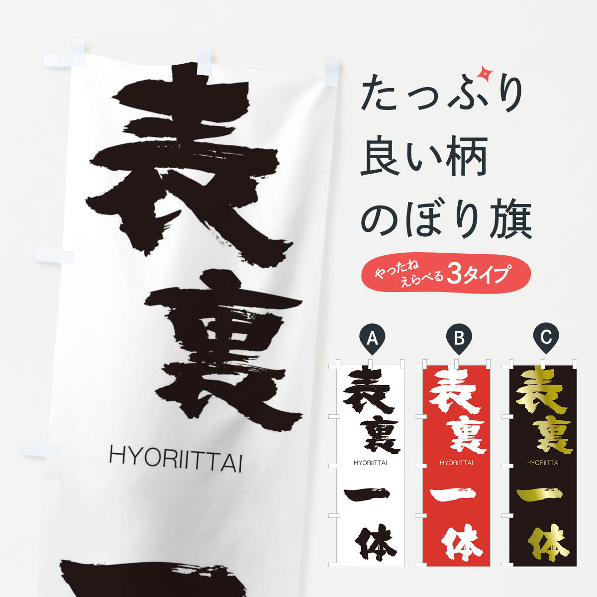 一枚一枚、職人の目で仕上げる美しいのぼり自社設備で丁寧に印刷・仕上げ。生地の目を生かした高精細プリントで、色の深みと艶やかさにこだわりました。たった1枚で店頭の空気が変わる風にはためくたび、色が“動く”。視線を集め、用件を伝え、写真にも残る...