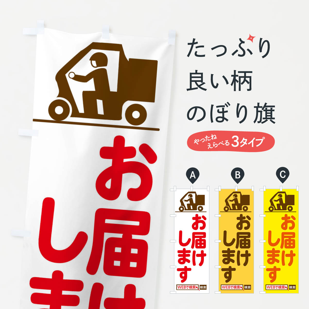 一枚一枚、職人の目で仕上げる美しいのぼり自社設備で丁寧に印刷・仕上げ。生地の目を生かした高精細プリントで、色の深みと艶やかさにこだわりました。たった1枚で店頭の空気が変わる風にはためくたび、色が“動く”。視線を集め、用件を伝え、写真にも残る...