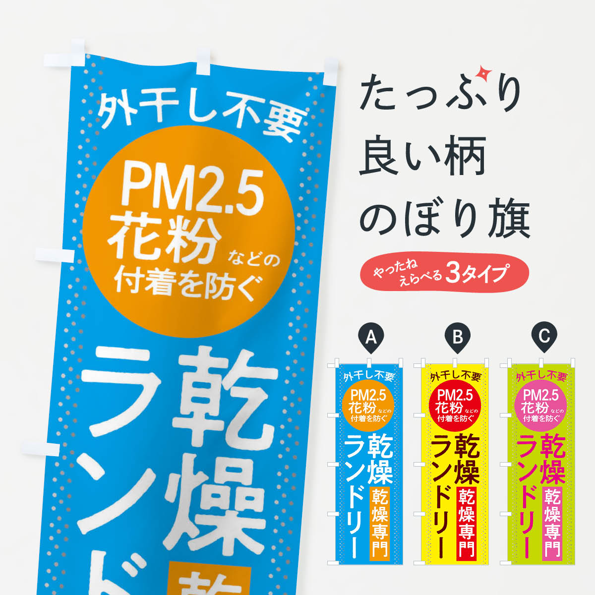 一枚一枚、職人の目で仕上げる美しいのぼり自社設備で丁寧に印刷・仕上げ。生地の目を生かした高精細プリントで、色の深みと艶やかさにこだわりました。たった1枚で店頭の空気が変わる風にはためくたび、色が“動く”。視線を集め、用件を伝え、写真にも残る...