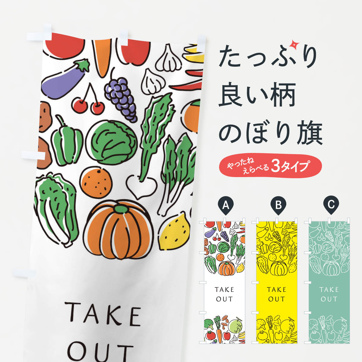 一枚一枚、職人の目で仕上げる美しいのぼり自社設備で丁寧に印刷・仕上げ。生地の目を生かした高精細プリントで、色の深みと艶やかさにこだわりました。たった1枚で店頭の空気が変わる風にはためくたび、色が“動く”。視線を集め、用件を伝え、写真にも残る...