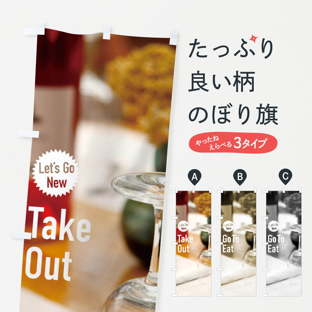 一枚一枚、職人の目で仕上げる美しいのぼり自社設備で丁寧に印刷・仕上げ。生地の目を生かした高精細プリントで、色の深みと艶やかさにこだわりました。たった1枚で店頭の空気が変わる風にはためくたび、色が“動く”。視線を集め、用件を伝え、写真にも残る...