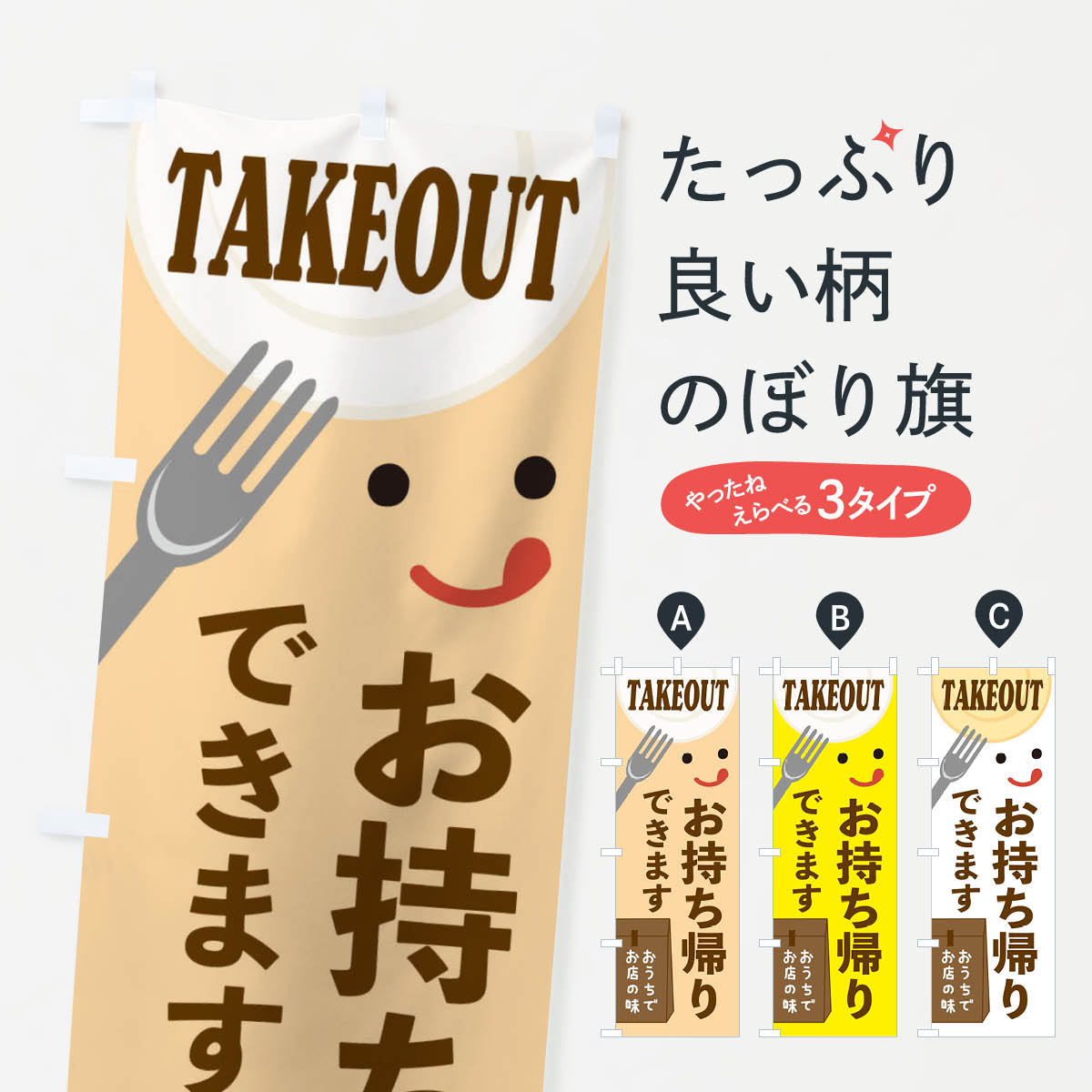 一枚一枚、職人の目で仕上げる美しいのぼり自社設備で丁寧に印刷・仕上げ。生地の目を生かした高精細プリントで、色の深みと艶やかさにこだわりました。たった1枚で店頭の空気が変わる風にはためくたび、色が“動く”。視線を集め、用件を伝え、写真にも残る...