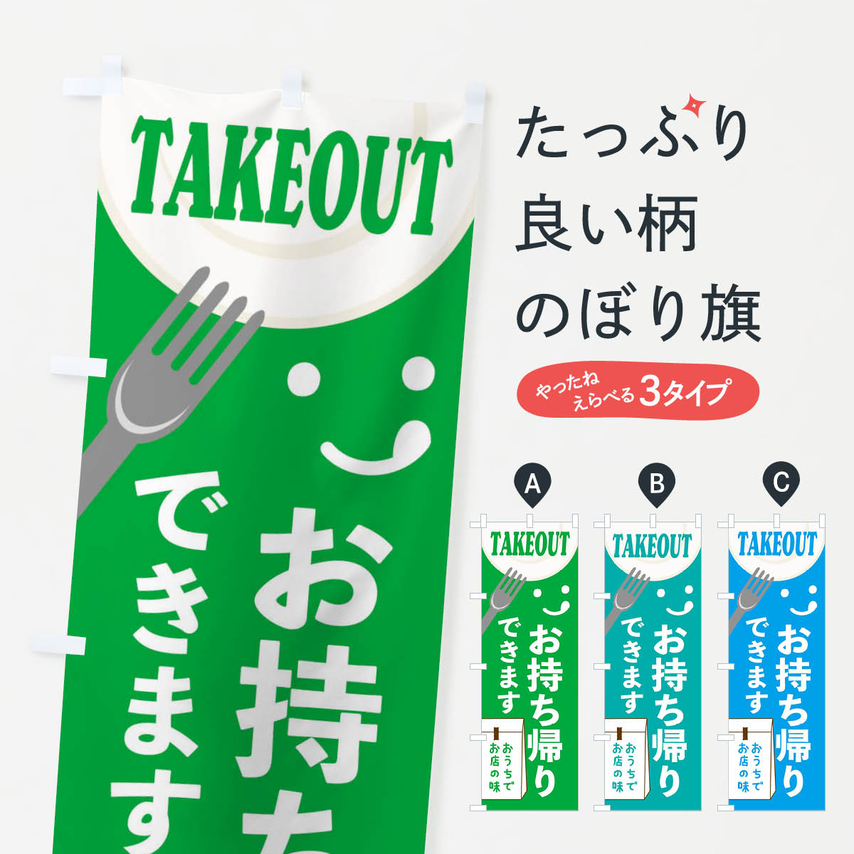 一枚一枚、職人の目で仕上げる美しいのぼり自社設備で丁寧に印刷・仕上げ。生地の目を生かした高精細プリントで、色の深みと艶やかさにこだわりました。たった1枚で店頭の空気が変わる風にはためくたび、色が“動く”。視線を集め、用件を伝え、写真にも残る...