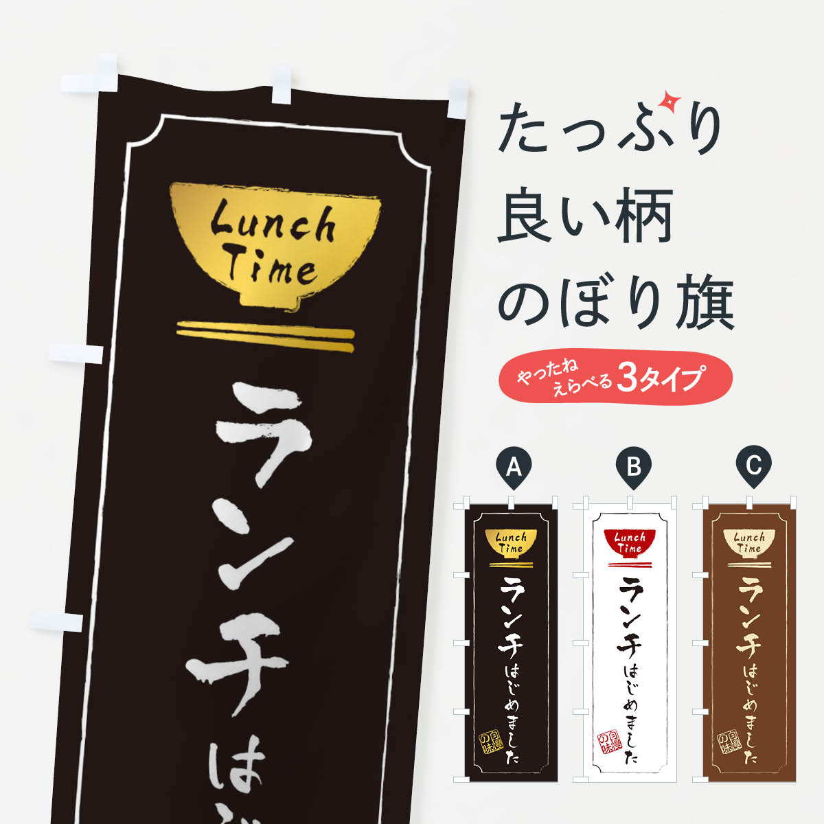一枚一枚、職人の目で仕上げる美しいのぼり自社設備で丁寧に印刷・仕上げ。生地の目を生かした高精細プリントで、色の深みと艶やかさにこだわりました。たった1枚で店頭の空気が変わる風にはためくたび、色が“動く”。視線を集め、用件を伝え、写真にも残る...