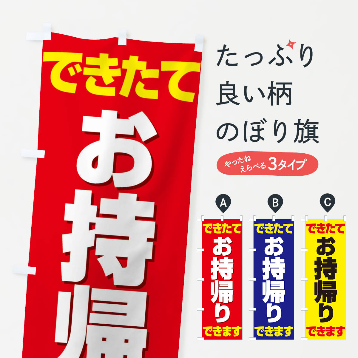 一枚一枚、職人の目で仕上げる美しいのぼり自社設備で丁寧に印刷・仕上げ。生地の目を生かした高精細プリントで、色の深みと艶やかさにこだわりました。たった1枚で店頭の空気が変わる風にはためくたび、色が“動く”。視線を集め、用件を伝え、写真にも残る...