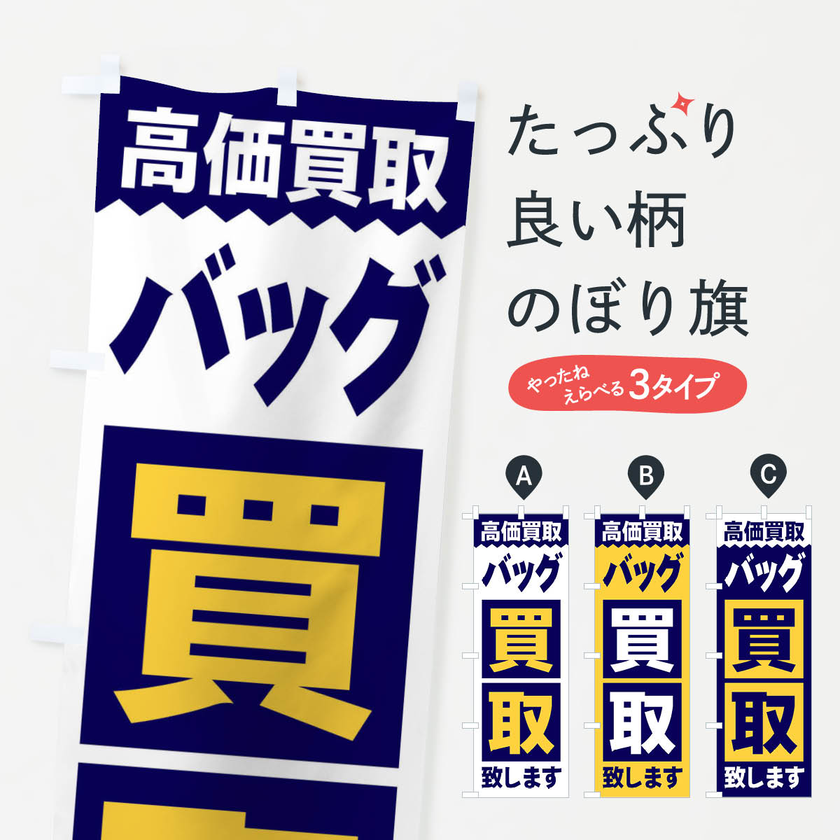 一枚一枚、職人の目で仕上げる美しいのぼり自社設備で丁寧に印刷・仕上げ。生地の目を生かした高精細プリントで、色の深みと艶やかさにこだわりました。たった1枚で店頭の空気が変わる風にはためくたび、色が“動く”。視線を集め、用件を伝え、写真にも残る...