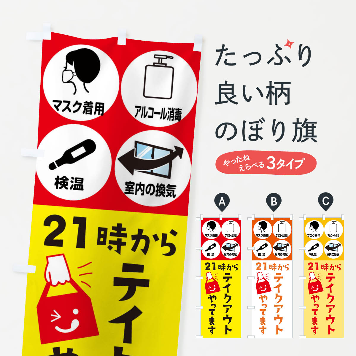 一枚一枚、職人の目で仕上げる美しいのぼり自社設備で丁寧に印刷・仕上げ。生地の目を生かした高精細プリントで、色の深みと艶やかさにこだわりました。たった1枚で店頭の空気が変わる風にはためくたび、色が“動く”。視線を集め、用件を伝え、写真にも残る...