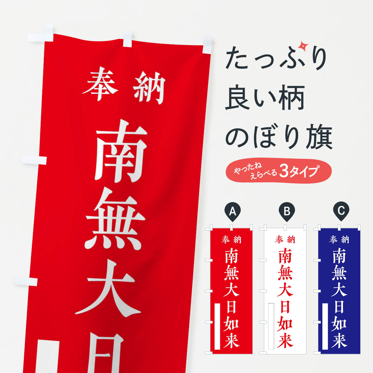 一枚一枚、職人の目で仕上げる美しいのぼり自社設備で丁寧に印刷・仕上げ。生地の目を生かした高精細プリントで、色の深みと艶やかさにこだわりました。たった1枚で店頭の空気が変わる風にはためくたび、色が“動く”。視線を集め、用件を伝え、写真にも残る...
