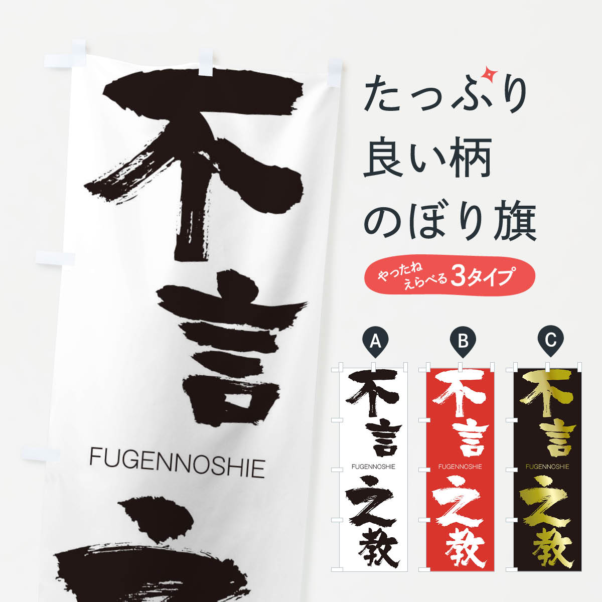 一枚一枚、職人の目で仕上げる美しいのぼり自社設備で丁寧に印刷・仕上げ。生地の目を生かした高精細プリントで、色の深みと艶やかさにこだわりました。たった1枚で店頭の空気が変わる風にはためくたび、色が“動く”。視線を集め、用件を伝え、写真にも残る...