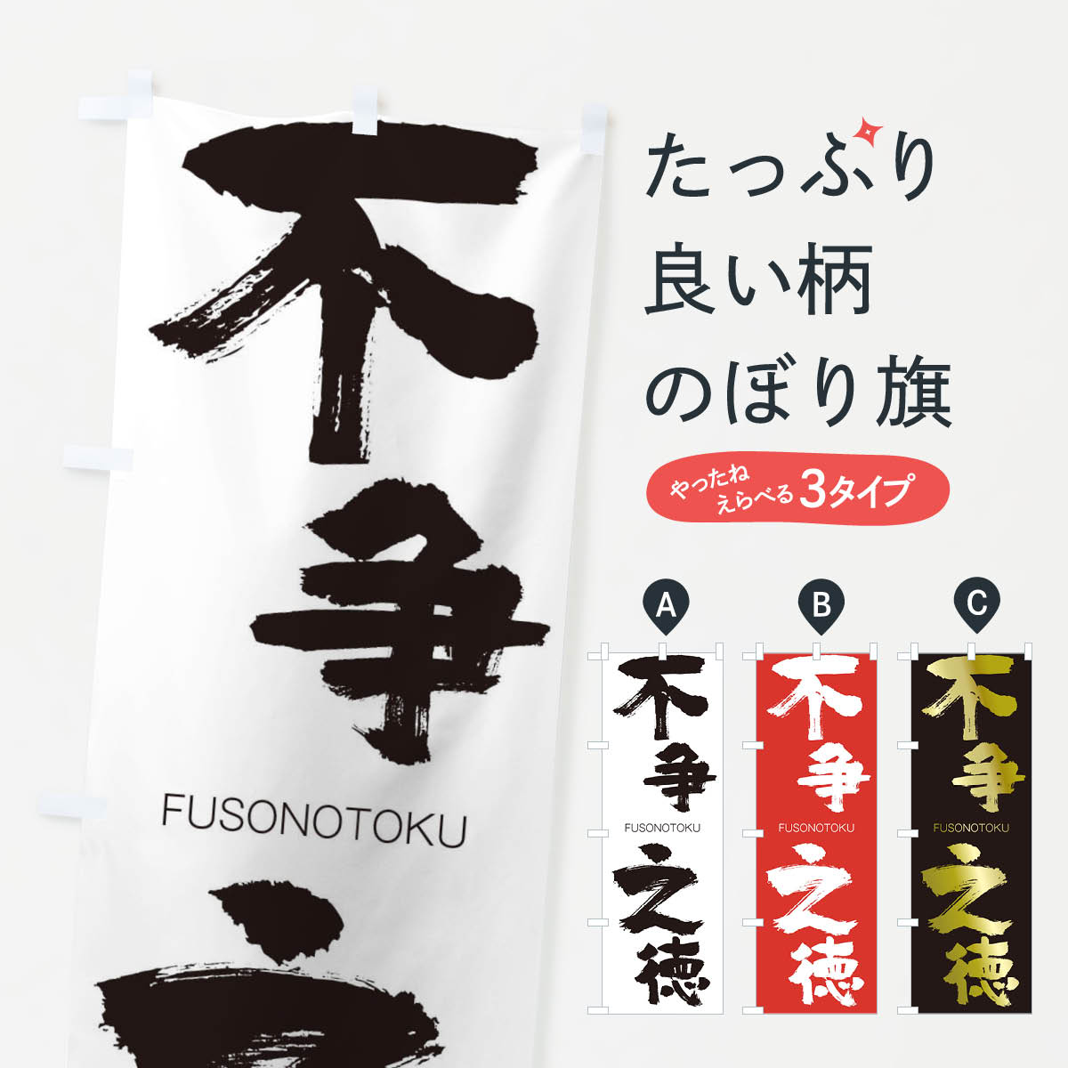 一枚一枚、職人の目で仕上げる美しいのぼり自社設備で丁寧に印刷・仕上げ。生地の目を生かした高精細プリントで、色の深みと艶やかさにこだわりました。たった1枚で店頭の空気が変わる風にはためくたび、色が“動く”。視線を集め、用件を伝え、写真にも残る...