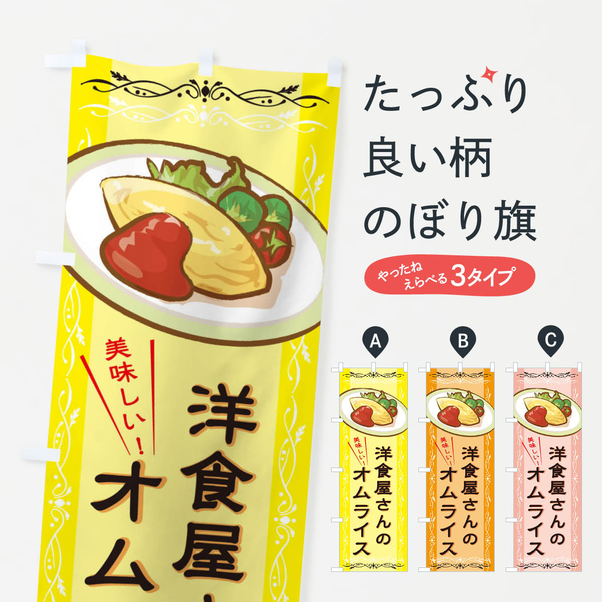 一枚一枚、職人の目で仕上げる美しいのぼり自社設備で丁寧に印刷・仕上げ。生地の目を生かした高精細プリントで、色の深みと艶やかさにこだわりました。たった1枚で店頭の空気が変わる風にはためくたび、色が“動く”。視線を集め、用件を伝え、写真にも残る...