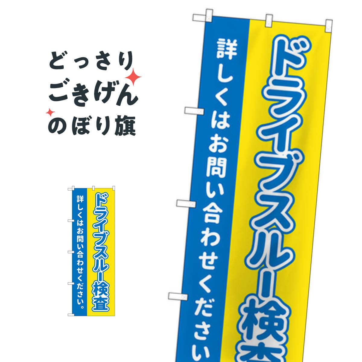 こちらののぼり旗は他メーカーの商品のため納期短縮や各種加工のサービスはご利用できませんので、予めご了承下さい。価格に見合った素晴らしいデザイン、素晴らしい品質ののぼり旗です。・2営業日〜4営業日後の発送です。在庫状況によります。・基本的に4...