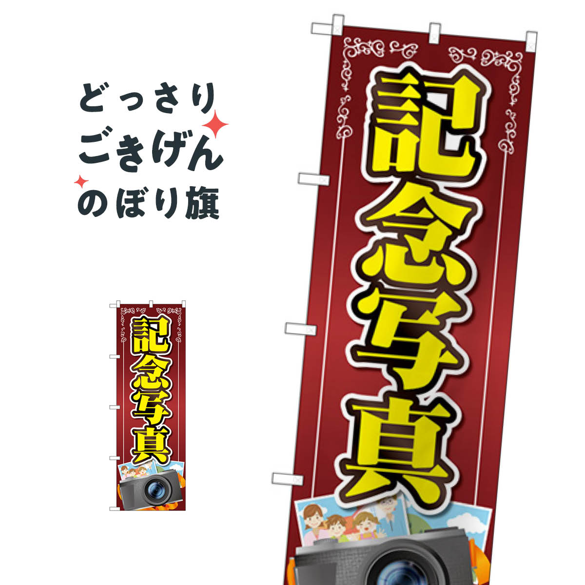 こちらののぼり旗は他メーカーの商品のため納期短縮や各種加工のサービスはご利用できませんので、予めご了承下さい。価格に見合った素晴らしいデザイン、素晴らしい品質ののぼり旗です。・2営業日〜4営業日後の発送です。在庫状況によります。・基本的に4...