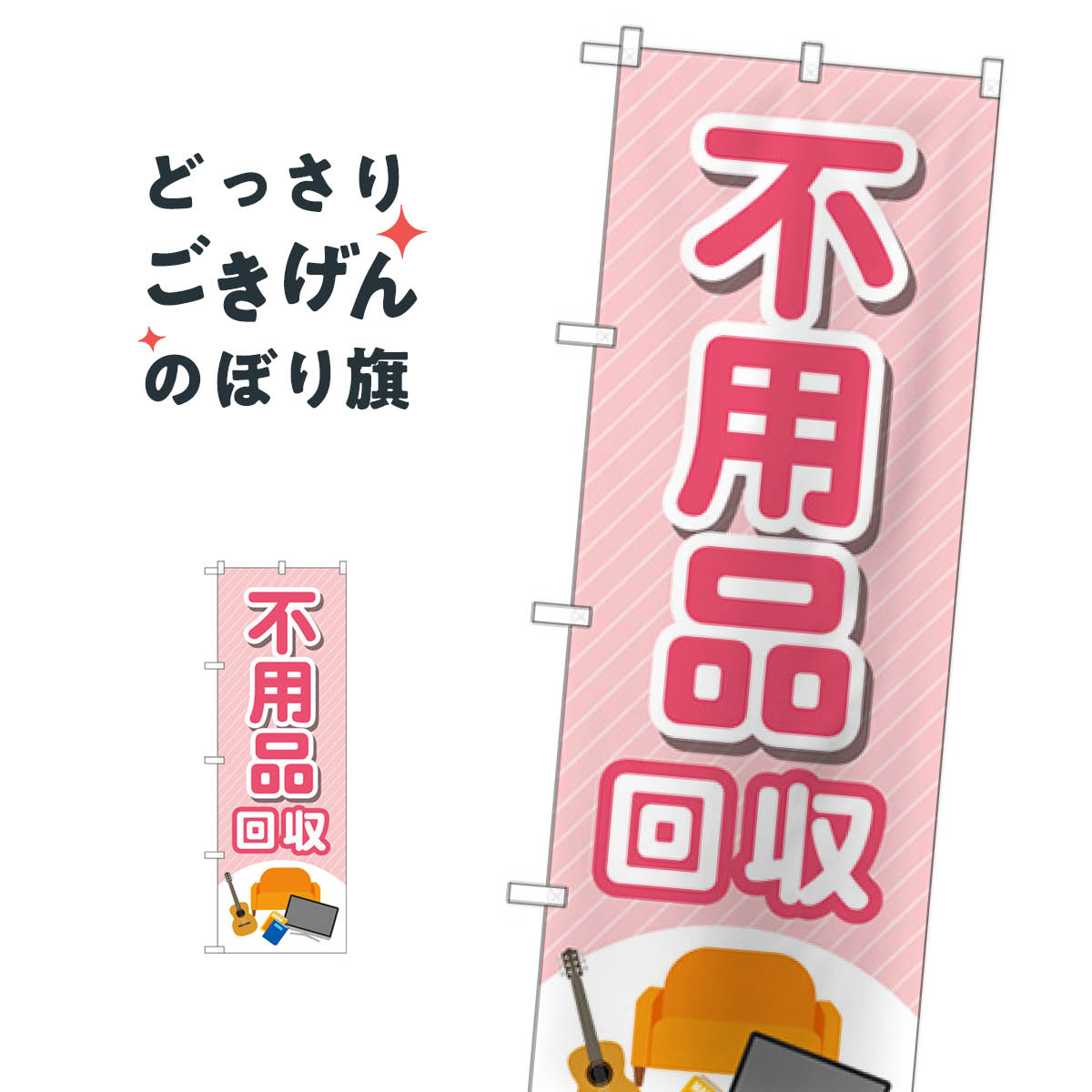 こちらののぼり旗は他メーカーの商品のため納期短縮や各種加工のサービスはご利用できませんので、予めご了承下さい。価格に見合った素晴らしいデザイン、素晴らしい品質ののぼり旗です。・2営業日〜4営業日後の発送です。在庫状況によります。・基本的に4...