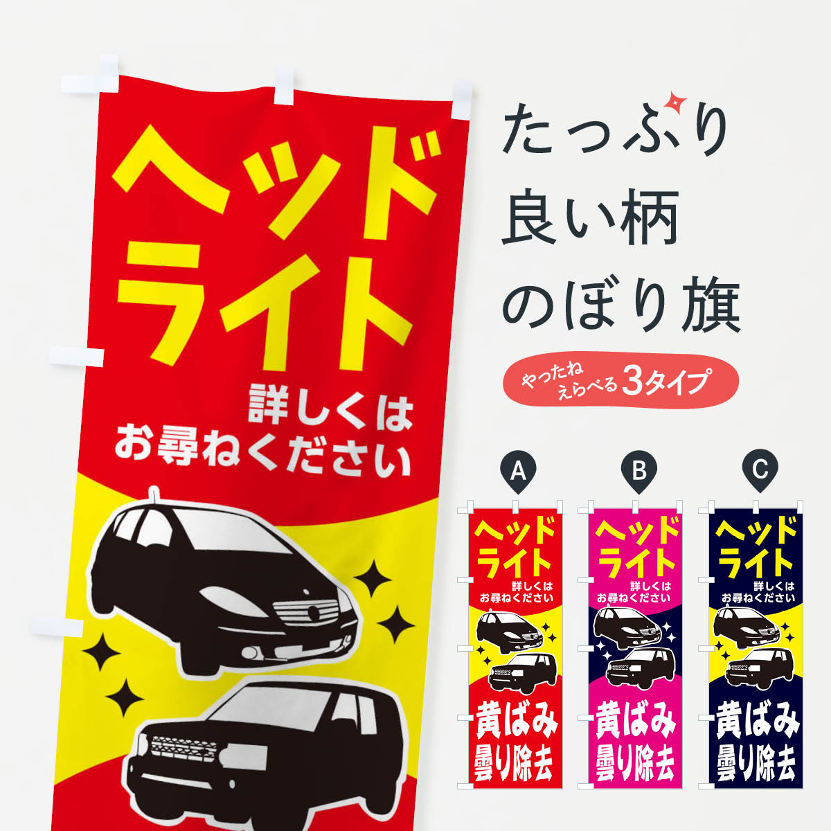 ポテトも一緒にいかがですか？（AIが選んだ関連のありそうなカテゴリ）一枚一枚、職人の目で仕上げる美しいのぼり自社設備で丁寧に印刷・仕上げ。生地の目を生かした高精細プリントで、色の深みと艶やかさにこだわりました。たった1枚で店頭の空気が変わる...