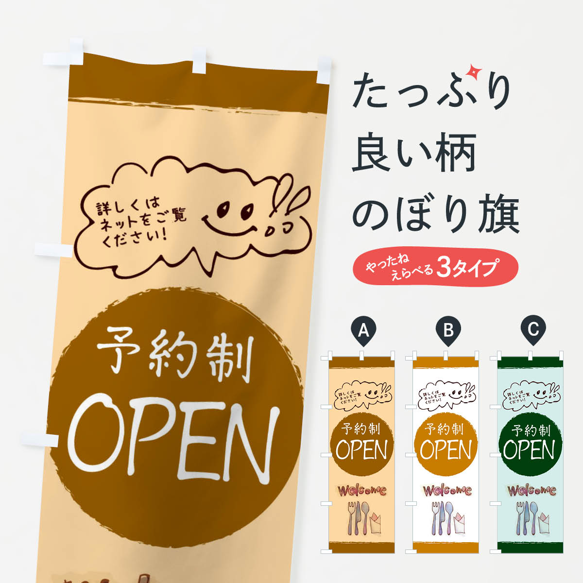 一枚一枚、職人の目で仕上げる美しいのぼり自社設備で丁寧に印刷・仕上げ。生地の目を生かした高精細プリントで、色の深みと艶やかさにこだわりました。たった1枚で店頭の空気が変わる風にはためくたび、色が“動く”。視線を集め、用件を伝え、写真にも残る...