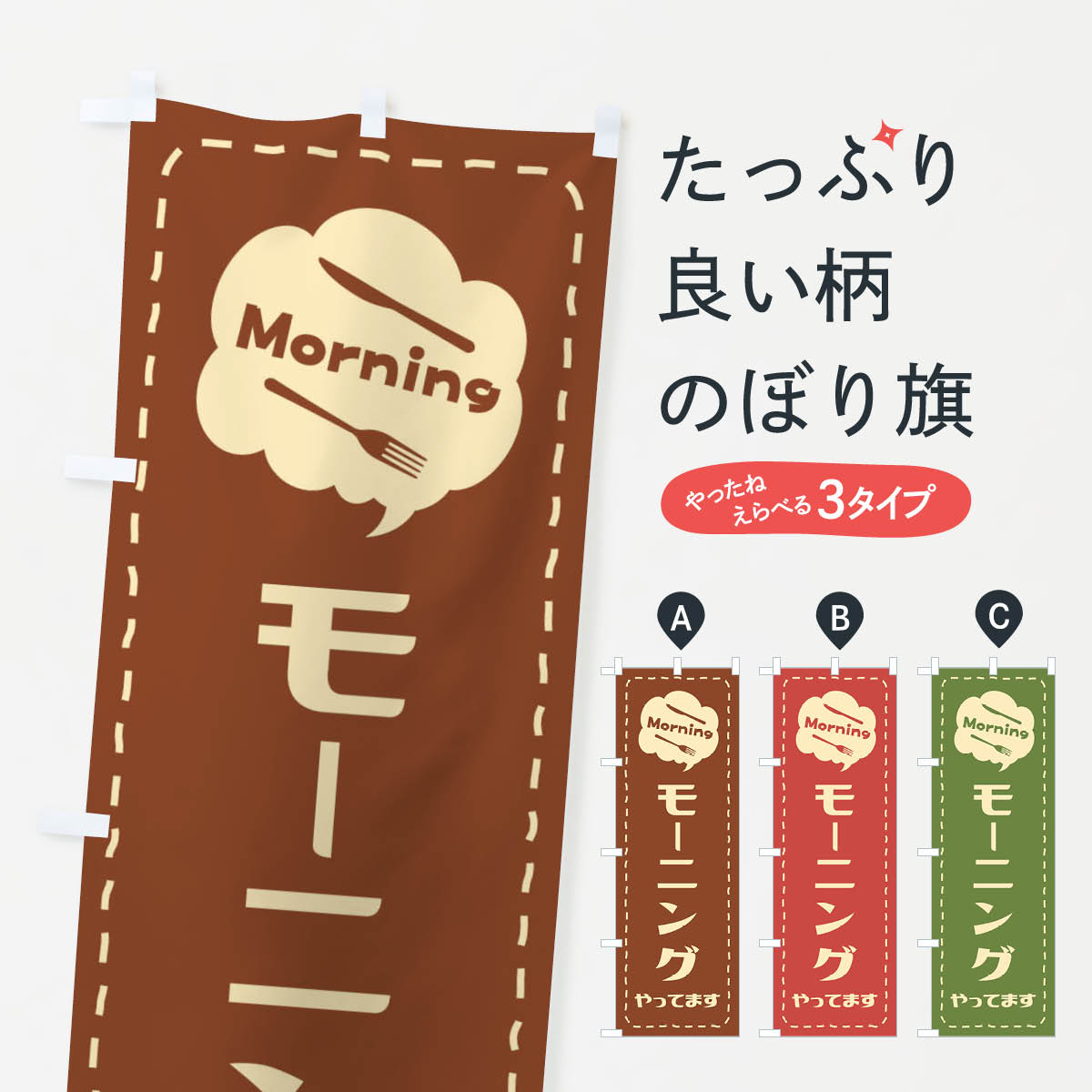 ポテトも一緒にいかがですか？（AIが選んだ関連のありそうなカテゴリ）一枚一枚、職人の目で仕上げる美しいのぼり自社設備で丁寧に印刷・仕上げ。生地の目を生かした高精細プリントで、色の深みと艶やかさにこだわりました。たった1枚で店頭の空気が変わる...