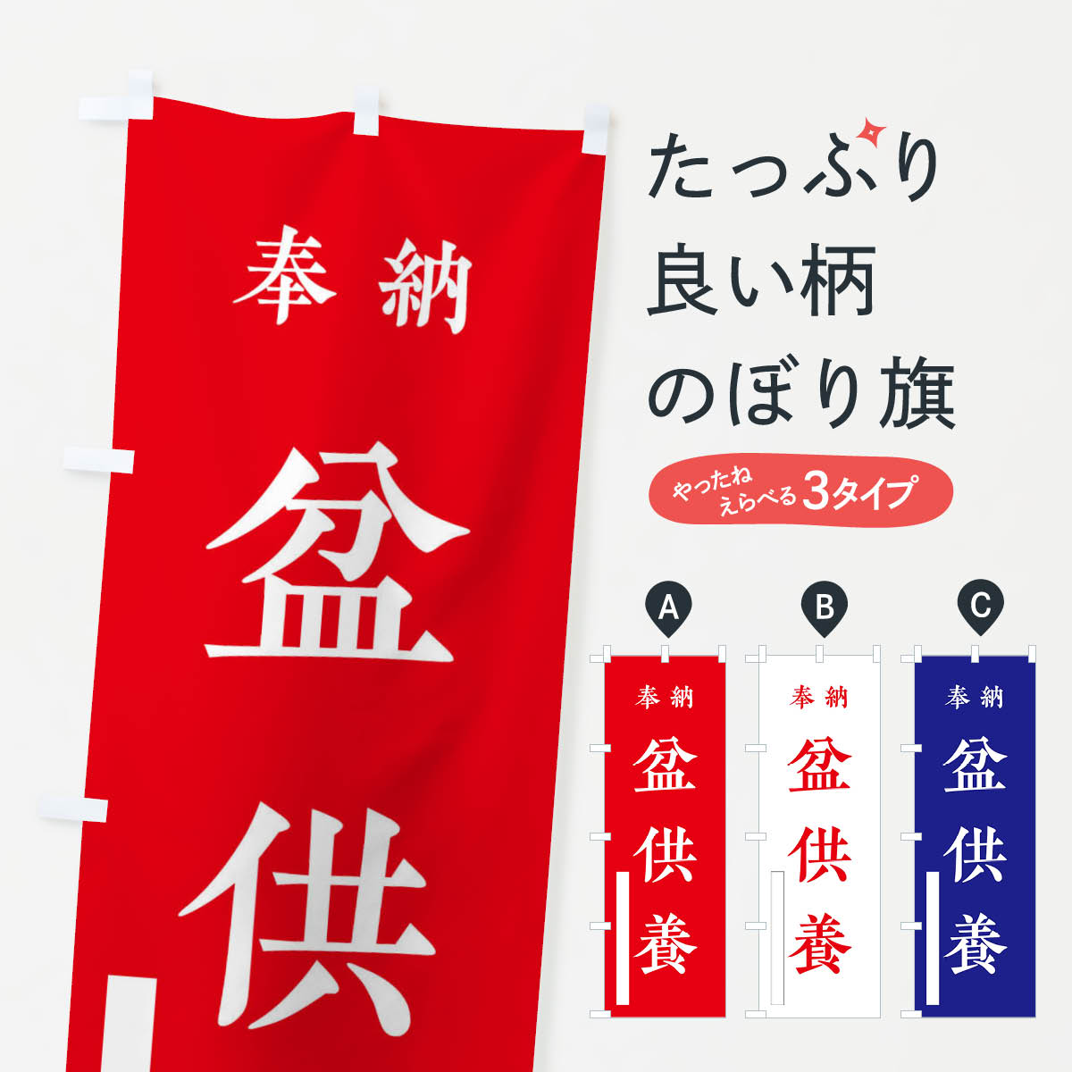 一枚一枚、職人の目で仕上げる美しいのぼり自社設備で丁寧に印刷・仕上げ。生地の目を生かした高精細プリントで、色の深みと艶やかさにこだわりました。たった1枚で店頭の空気が変わる風にはためくたび、色が“動く”。視線を集め、用件を伝え、写真にも残る...