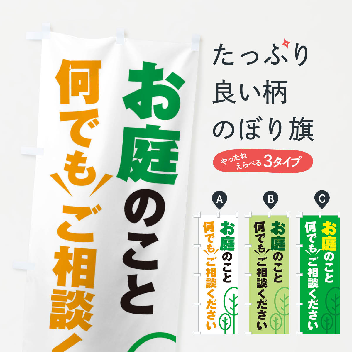 一枚一枚、職人の目で仕上げる美しいのぼり自社設備で丁寧に印刷・仕上げ。生地の目を生かした高精細プリントで、色の深みと艶やかさにこだわりました。たった1枚で店頭の空気が変わる風にはためくたび、色が“動く”。視線を集め、用件を伝え、写真にも残る...